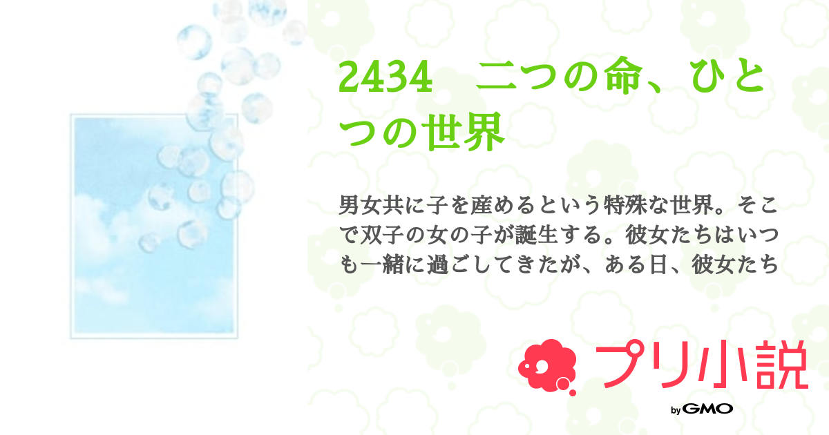 第2話：Profile🎮（2434 二つの命、ひとつの世界）｜無料スマホ夢小説ならプリ小説 byGMO